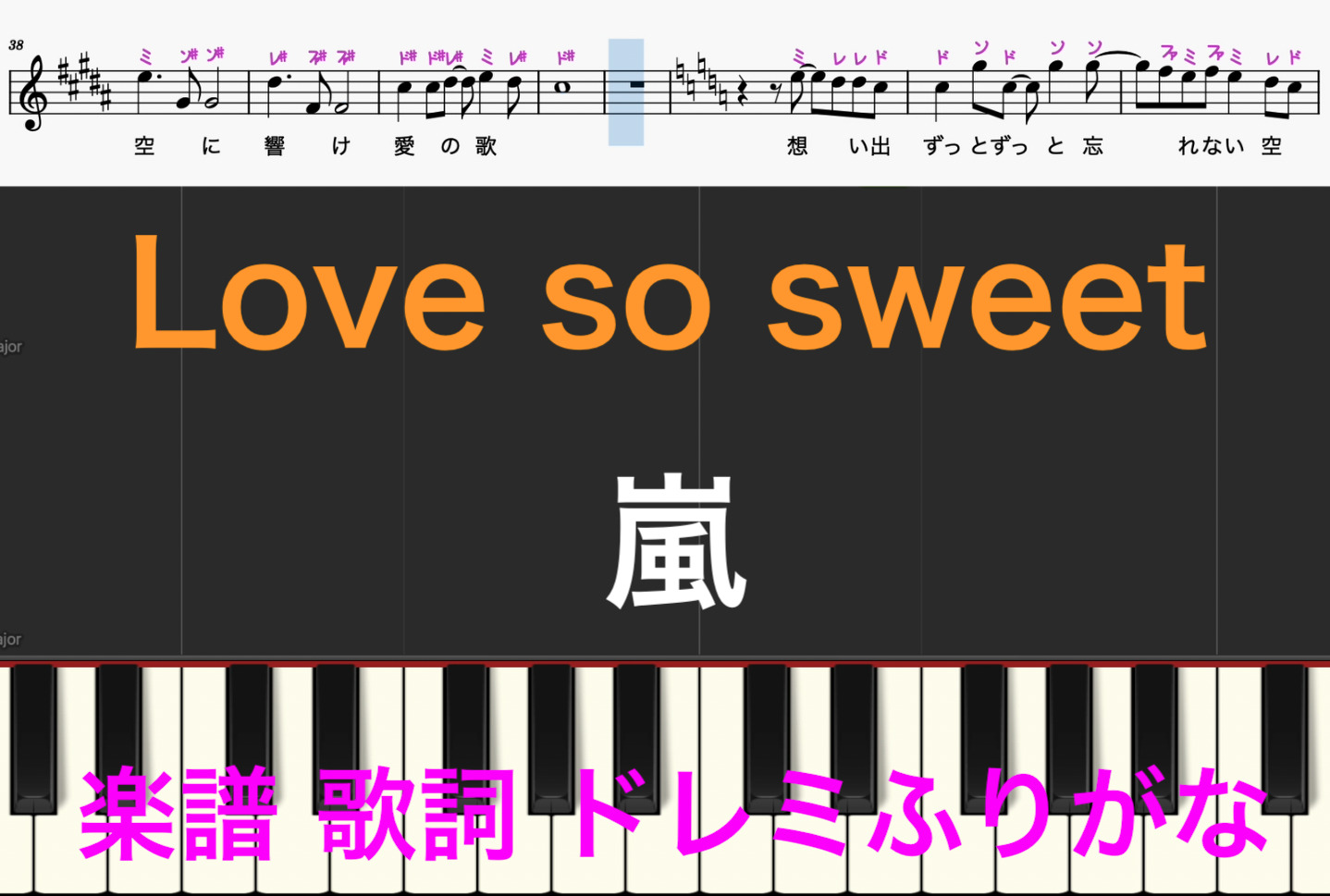 Love so sweet 嵐 花より男子2（リターンズ） ピアノ楽譜 楽譜 簡単 無料 歌詞 ピアノ楽譜 ドレミ音符読み方ふりがな譜表付き ...
