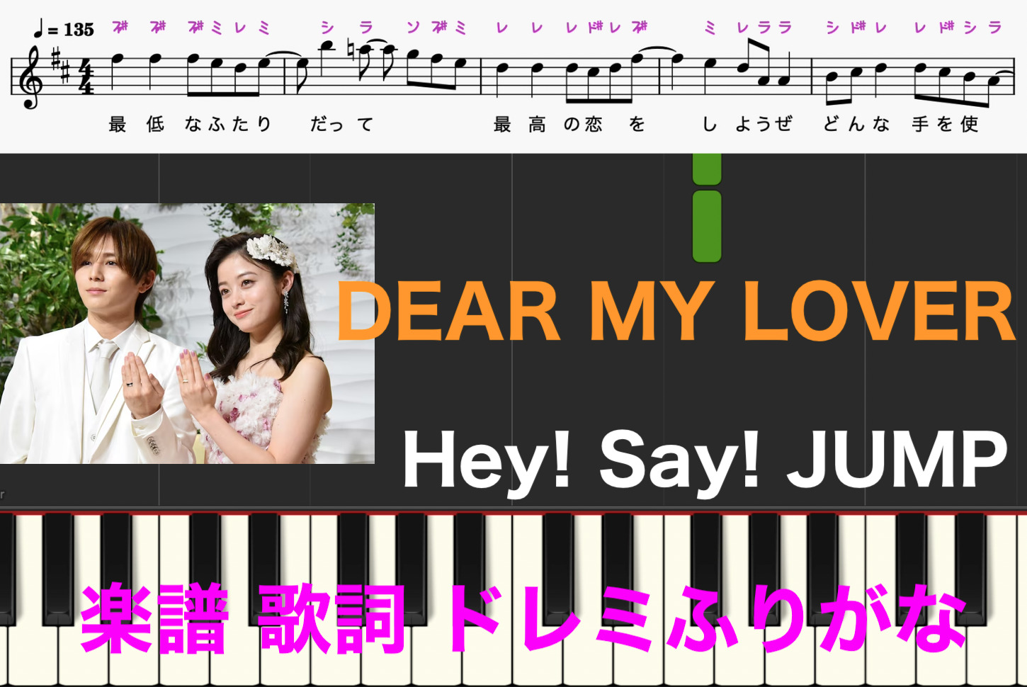 DEAR MY LOVER Hey! Say! JUMP TBS系火曜ドラマ『王様に捧ぐ薬指』主題歌 山田涼介主演ドラマ ピアノ楽譜 ドレミ音符ふりがな読み方譜表付き 歌詞あり 楽器練習用 ...