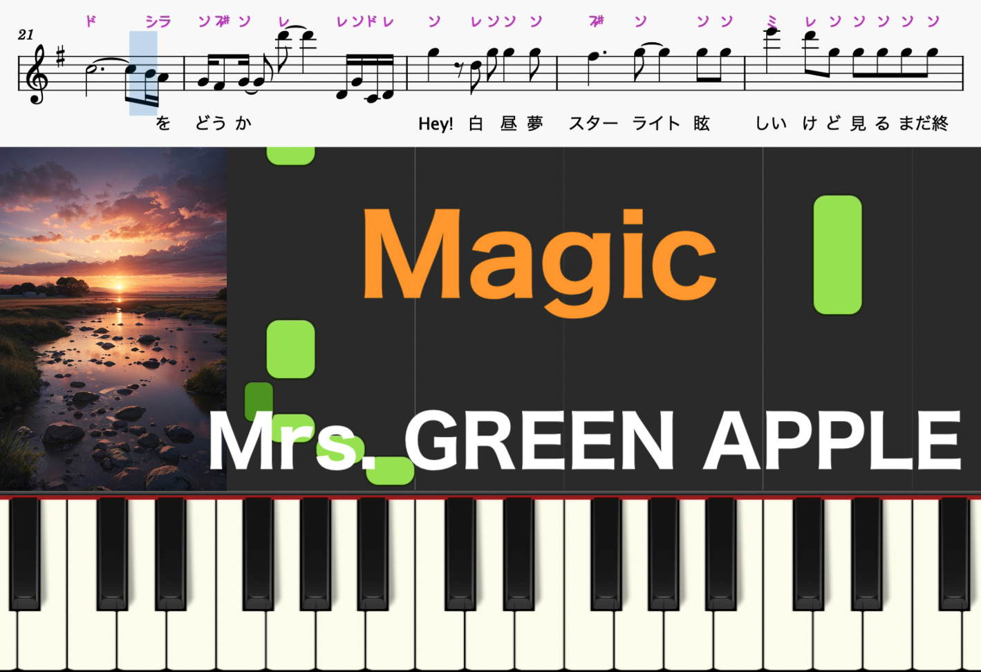 Magic [ピアノ楽譜] Mrs. GREEN APPLE 「コカ・コーラ Coke STUDIO Magic」CMソング 楽譜 歌詞 簡単 演奏 ドレミふりがな譜表付き 楽器練習用 ピアノ ...