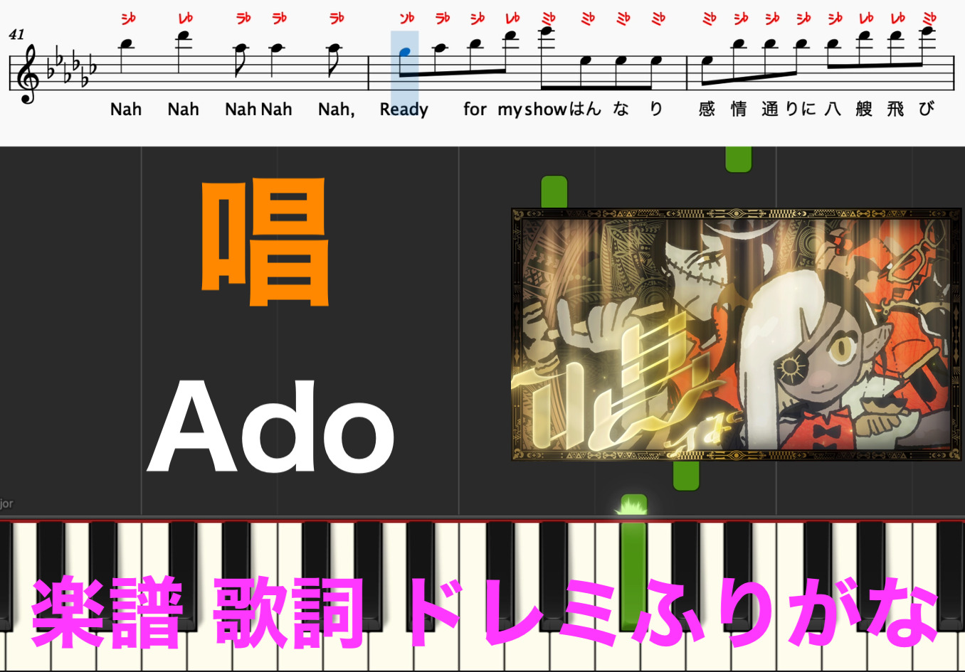 唱 Ado ユニバーサルスタジオジャパンUSJ「ゾンビ・デ・ダンス」テーマソング ピアノ楽譜 歌詞 簡単 演奏 ドレミ音符読み方ふりがな譜表 ...