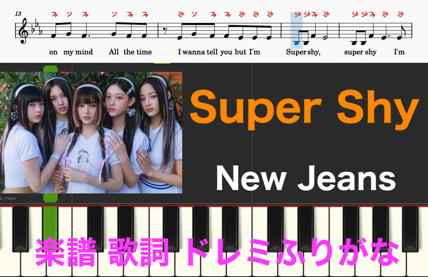 Super Shy New Jeans ピアノ楽譜 歌詞 ハングル語記載 スーパーシャイ ニュージーンズ 뉴진스 簡単 演奏 ドレミ音符読み方ふりがな譜表付き 楽器演奏用 ピアノ/オカリナ ...