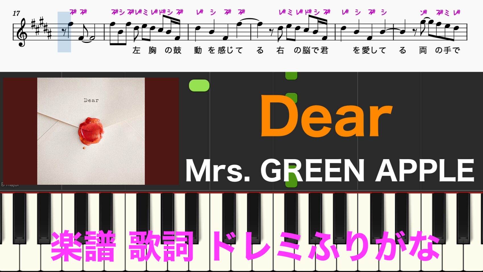 Dear Mrs. GREEN APPLE 映画『ディア・ファミリー』主題歌 ピアノ楽譜 歌詞 簡単 演奏 ドレミふりがな譜表付き 楽器練習用 ピアノ/オカリナ/サックス/トランペット ...