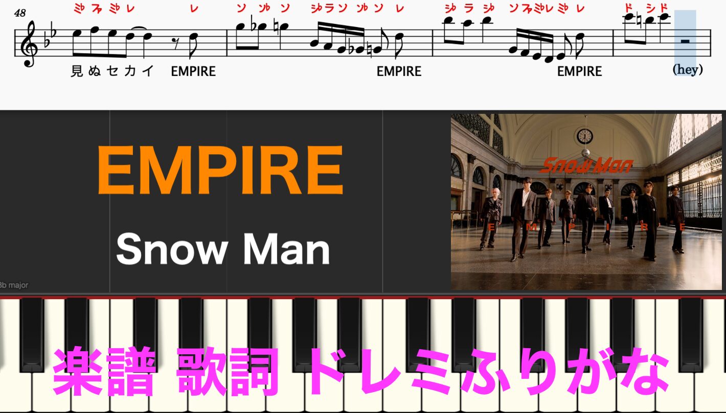 EMPIRE Snow Man ピアノ楽譜 歌詞 ドレミ音符ふりがな読み方譜表付き 簡単 演奏 メロディー楽譜 楽器練習用 ピアノ/オカリナ ...