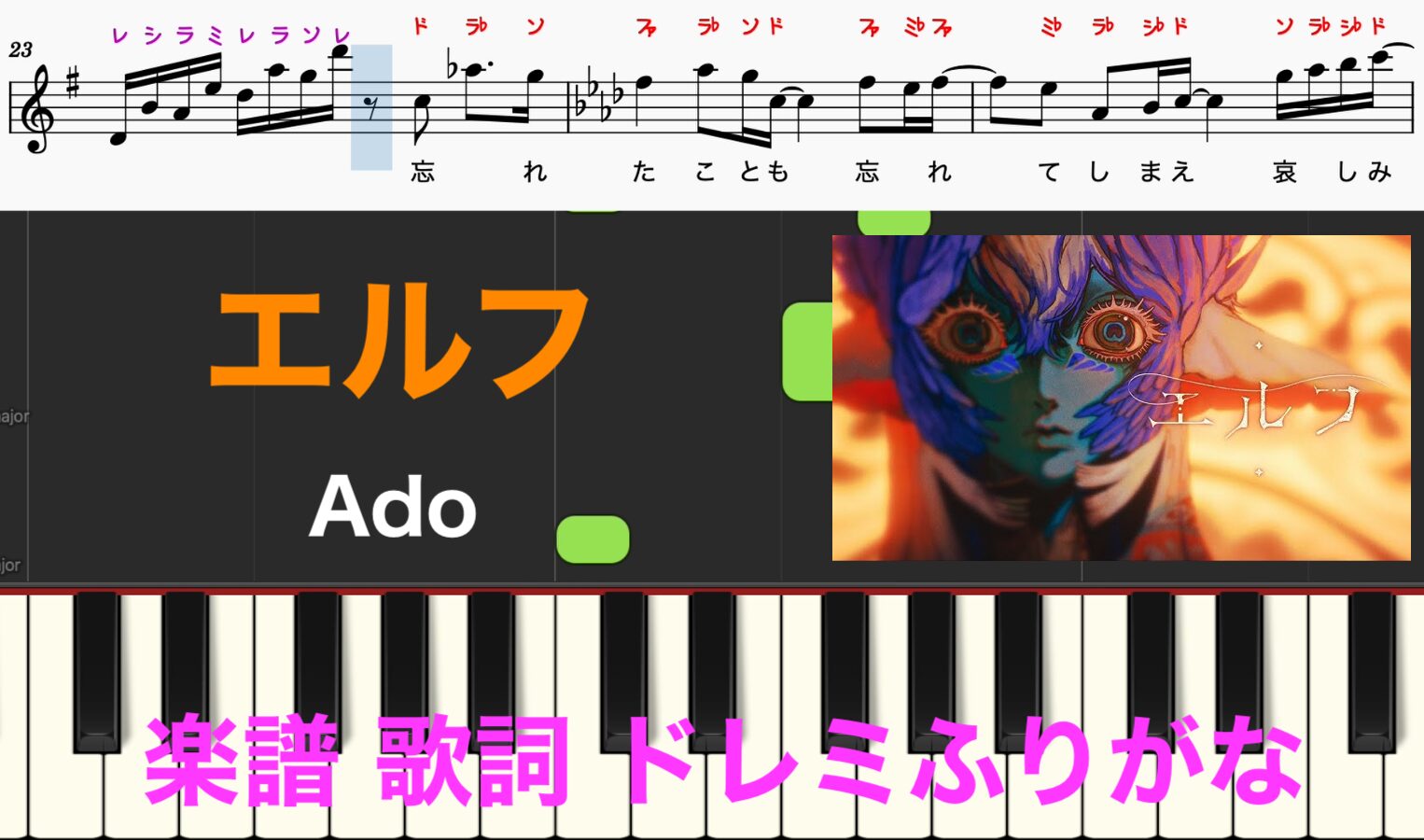 エルフ Ado TBS系 金曜ドラマ『クジャクのダンス、誰が見た？』主題歌 ピアノ楽譜 歌詞 簡単 演奏 ドレミ音符読み方ふりがな譜表付き 楽器練習用 ピアノ/オカリナ/フルート/リコーダー ...